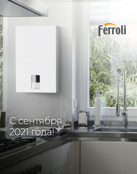 FERROLI – ОФИЦИАЛЬНОЕ ПРЕДСТАВИТЕЛЬСТВО В РФ - Ferroli